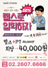 까치산역헬스장까치산헬스장까치산역pt까치산역피티까치산pt까치산피티화곡동헬스장화곡동pt화곡동피티강서구헬스장 🌸3