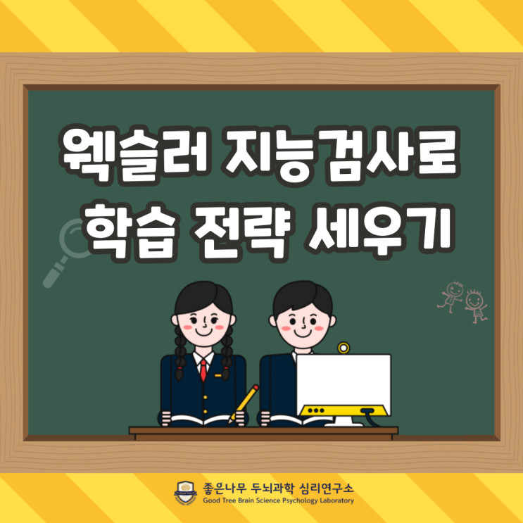 웩슬러 지능검사로 학습 전략 세우기 인천 심리 상담센터 네이버 블로그