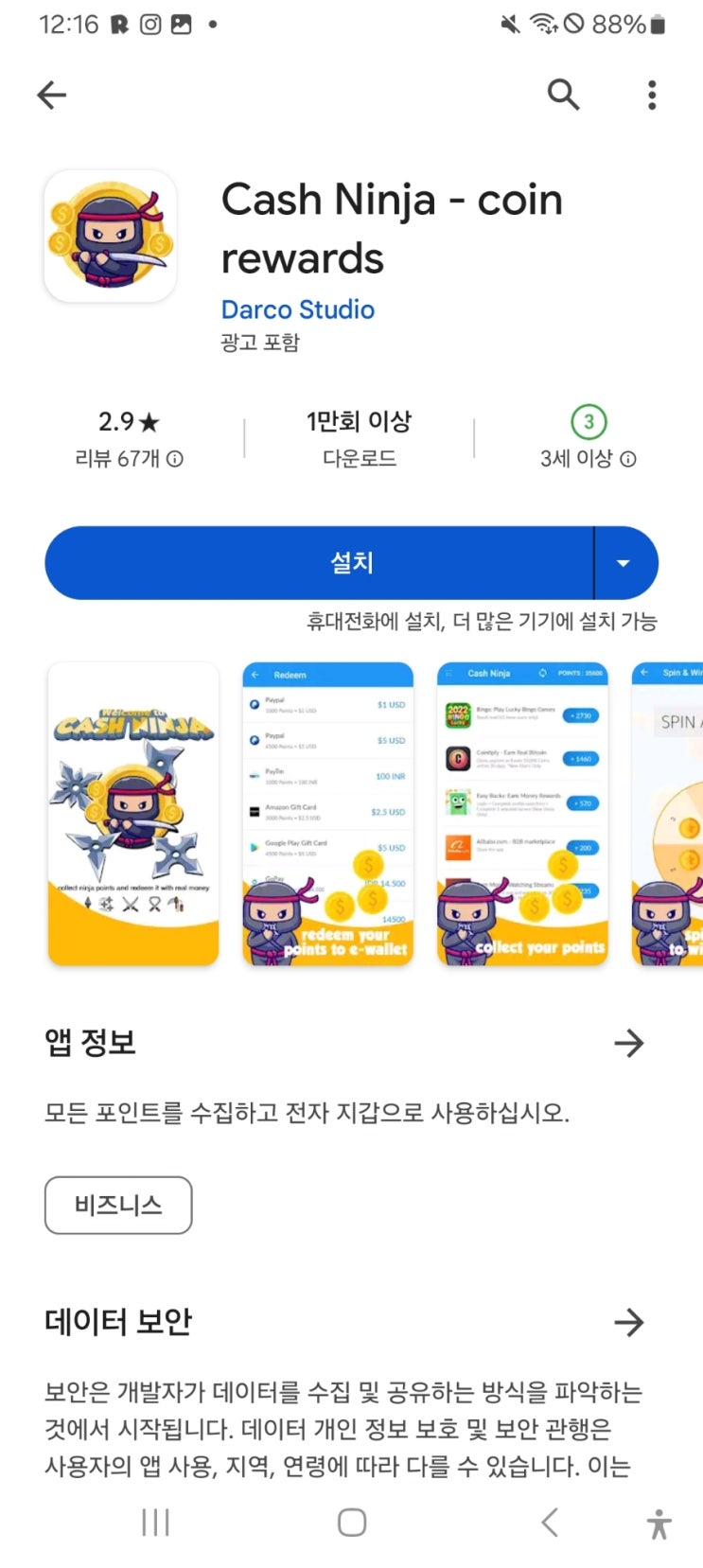 Cash Ninja - coin rewards : 네이버 블로그