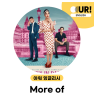 More Of ~에 더 가까운 에밀리 파리에 가다 시즌 1 7화 영어 공부 네이버 블로그