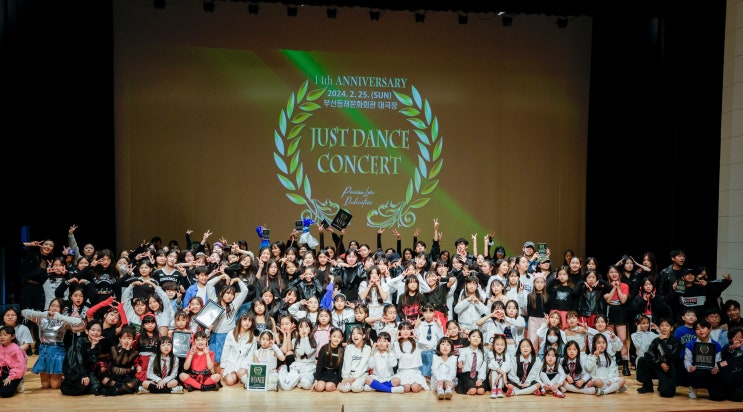 “JUST DANCE 14주년 콘서트” 를 함께 해주신 모든 분들께 감사 인사드립니다. : 네이버 블로그