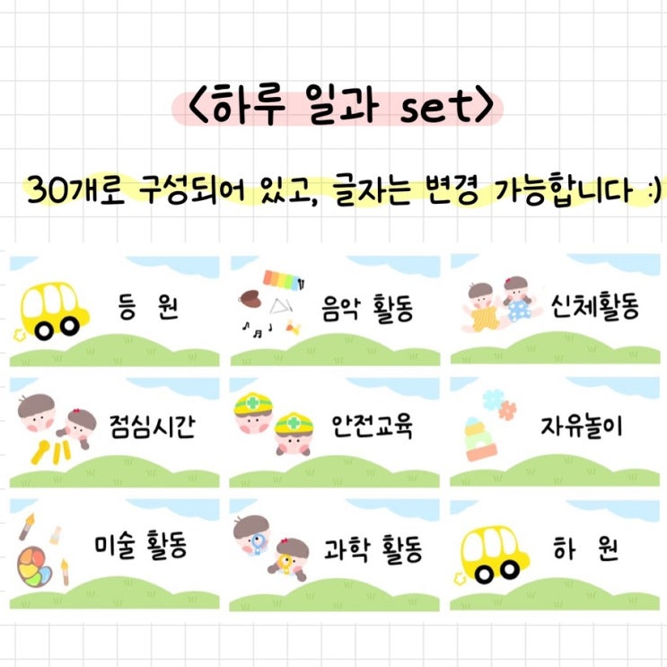 호빵쌤 유치원 어린이집 도안 무료 공유 하루 일과표 네이버 블로그