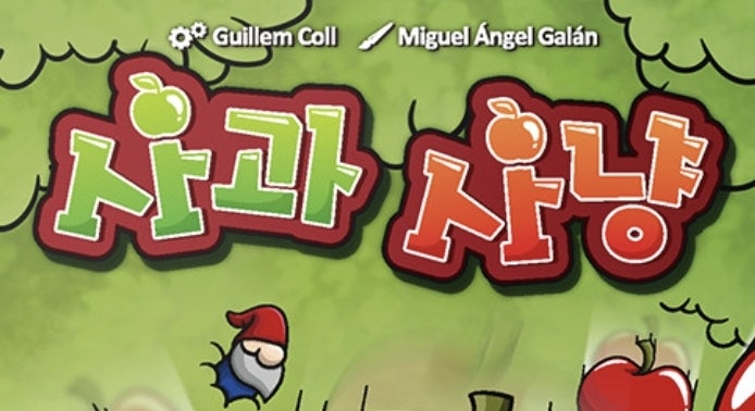 코리아보드게임즈 사과 사냥 보드게임 귀여운 블러핑 게임 네이버 블로그