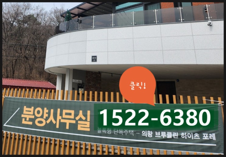 의왕 브루클린 하이츠 포레 타운하우스 블록형 단독주택 분양 네이버 블로그