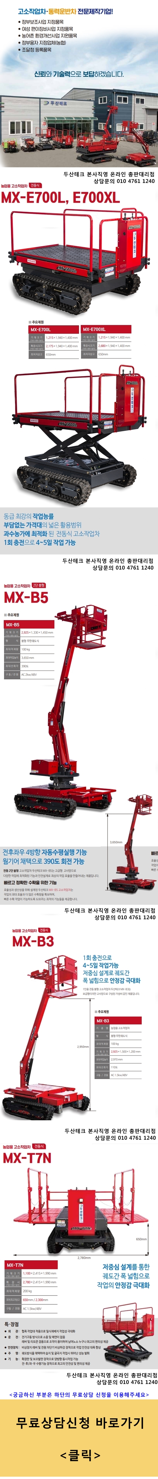 두산테크 농업용고소작업차: 농장 생산성을 극대화하는 혁신적인 솔루션 : 네이버 블로그