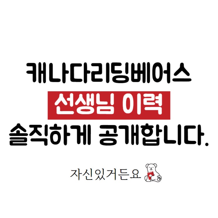 경기광주 영어학원 캐나다리딩베어스and파머스어학원의 선생님들을 소개합니다 네이버 블로그