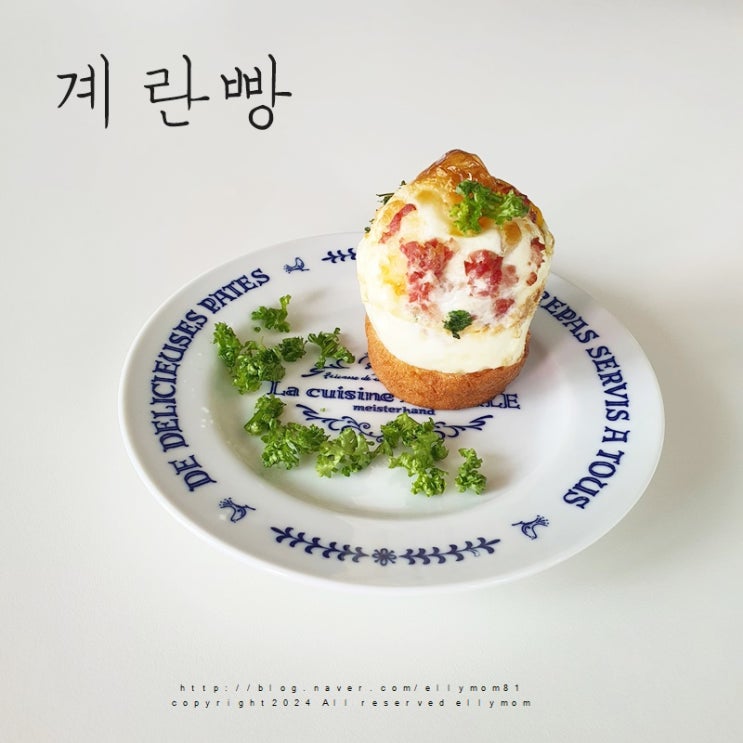 편스토랑 이상엽 계란빵 전자레인지 계란 요리 쉬운 아이 간식 추천 네이버 블로그