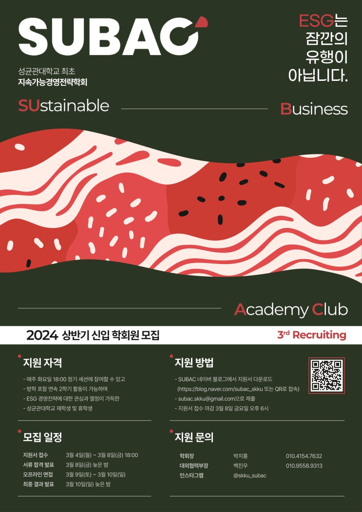 2024년 1학기 SUBAC 3기 리크루팅 : 네이버 블로그