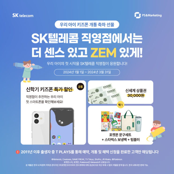 우리 아이 첫 스마트폰, sk 키즈폰은 ZEM폰 포켓몬에디션2로 해봄 : 네이버 블로그
