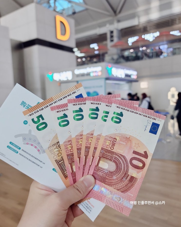 유럽 자유여행 준비 유로 영국 파운드 인천공항 환전 방법 토스 하나은행 국민은행 서유럽국가 해외여행카드 트레블월렛 네이버 블로그