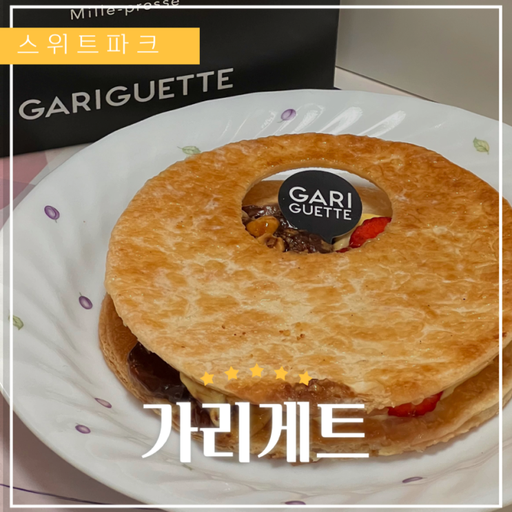 신세계백화점 강남 스위트파크 파트1 밀푀유 디저트 가리게트 평일 웨이팅 리얼후기 네이버 블로그