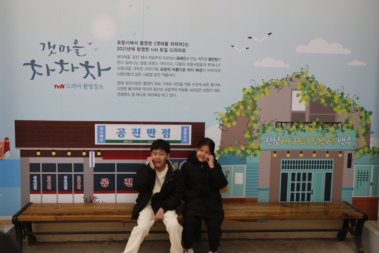 포항볼거리 청하공진시장 갯마을차차차촬영지 영일대전망대 해수욕장 장미원 영일교 가볼만한곳 네이버 블로그