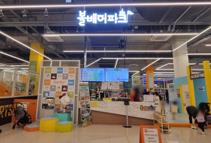 기흥 키즈카페 추천 볼베어파크 리빙파워센터 아이와 갈만한 곳 네이버 블로그