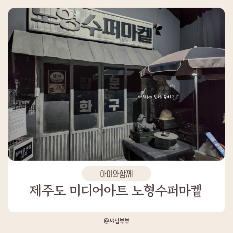 제주도 비오는날 여행 가볼만한곳 겨울아기랑갈만한곳 공항근처 노형수퍼마켙 실내 미디어쇼 네이버 블로그