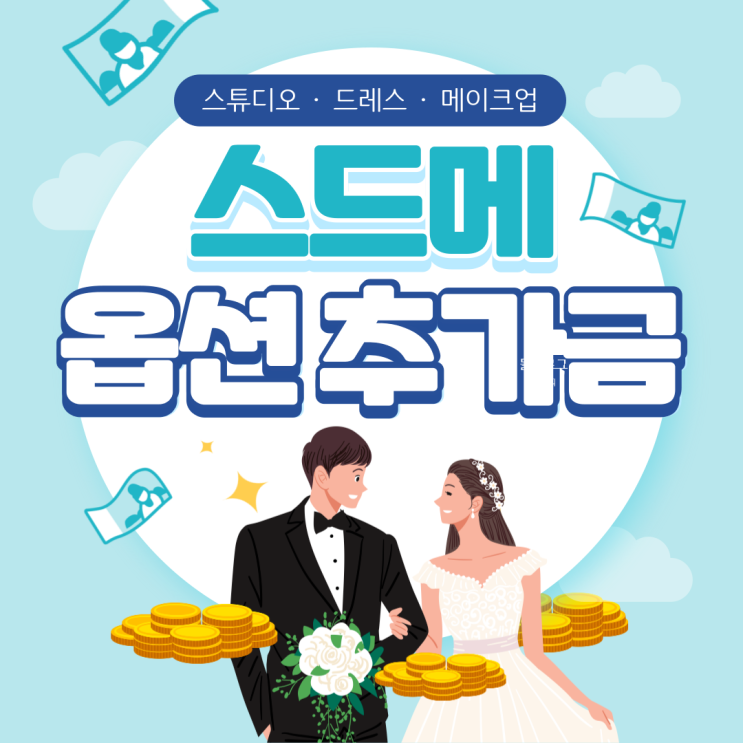 웨딩플래너 스드메 비용 추가 가격 총정리 네이버 블로그
