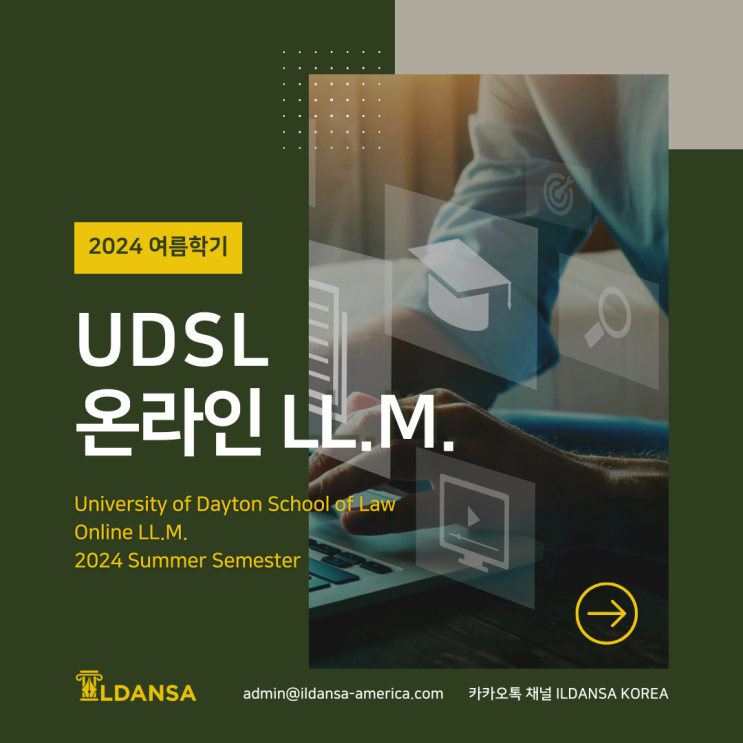 미국로스쿨 온라인 LLM 2024년에 시작하세요! : 네이버 블로그
