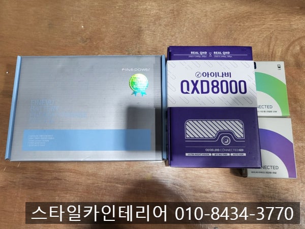 남동구 블랙박스 벤츠 W213 아이나비 QXD8000 보조배터리 장착 : 네이버 블로그