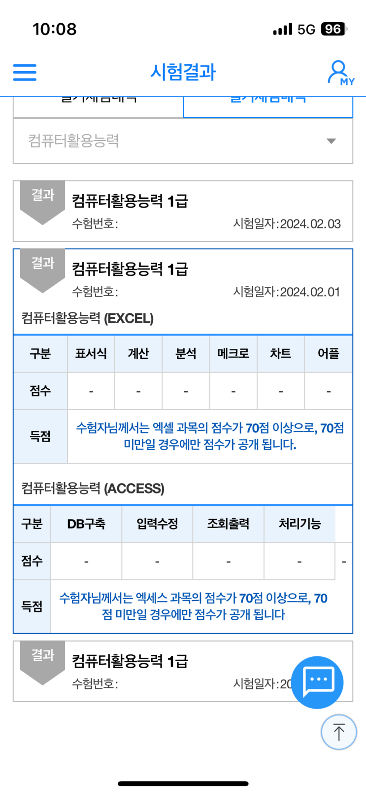 2024 개정 컴활 1급 실기 한달 2트 합격 후기 및 실전 꿀팁 버리는 문제 접수 팁유동균 컴활 네이버 블로그