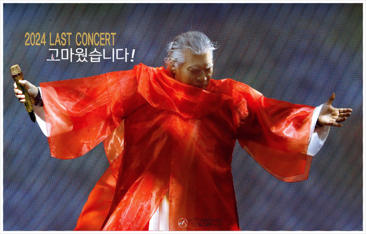 나훈아 콘서트 2024 티켓팅 예매 가격 일정 인천 청주 울산 창원 천안 원주 전주 전국투어 공연정보 네이버 블로그