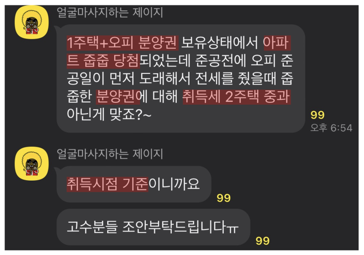 오피스텔 분양권 주택 수에 포함되나요 취득세 중과 판단하기 네이버 블로그