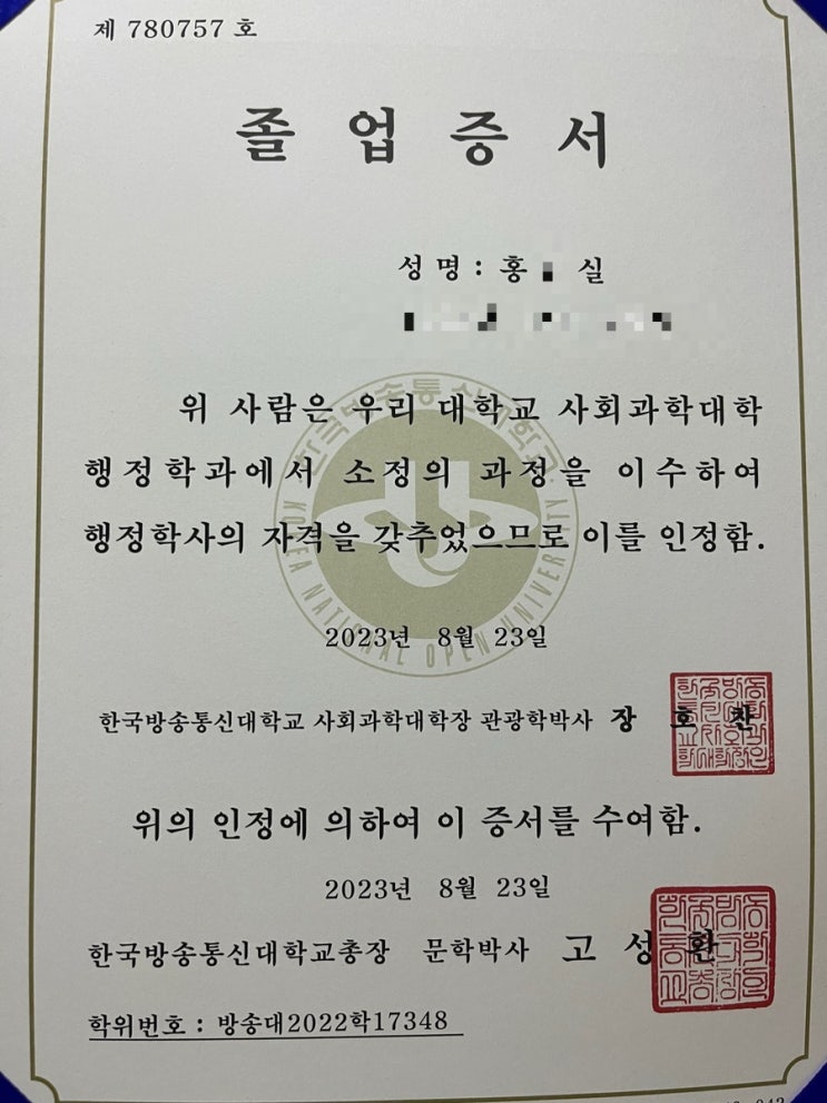 한국방송통신대학교 행정학과 졸업 방통대를 졸업하며 느낀 바 내가 수강한 행정학과 과목들 간단리뷰 네이버 블로그