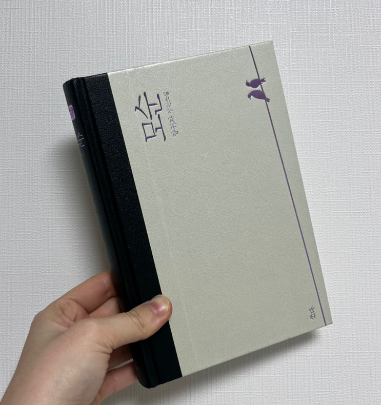 책리뷰 모순 양귀자 책소개 목차 줄거리 느낀점 독서모임 책 추천 네이버 블로그