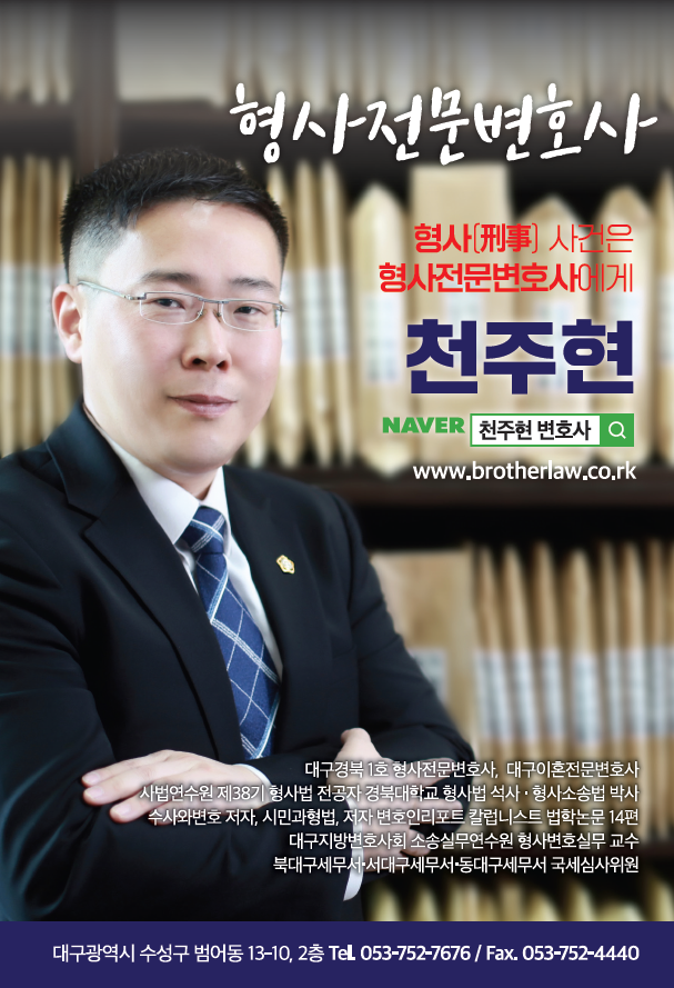 사기죄 피해자 아주경제 인터뷰 대구 1호 형사법 전문 변호사 대구 경북 사기 업무상 횡령 배임 배임수재 고소대리 수사