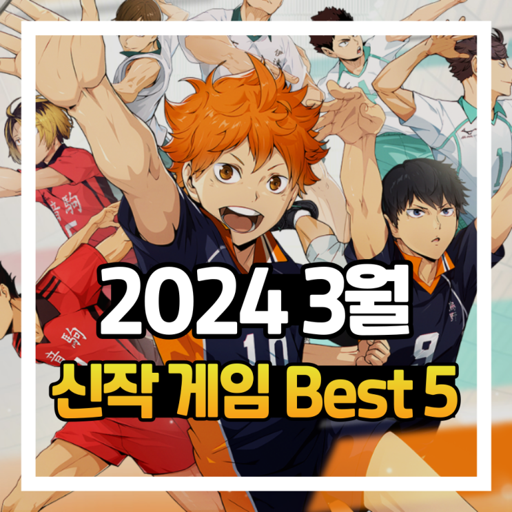 2024년 3월 출시 신작 게임 액션 RPG Best 5 : 네이버 블로그