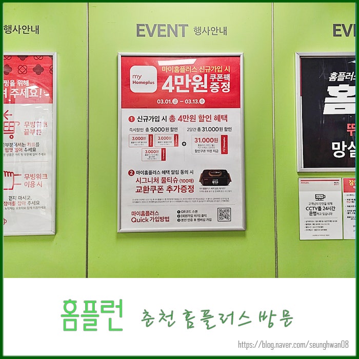 홈플러스 창립기념 세일 홈플런 춘천 방문후기 네이버 블로그