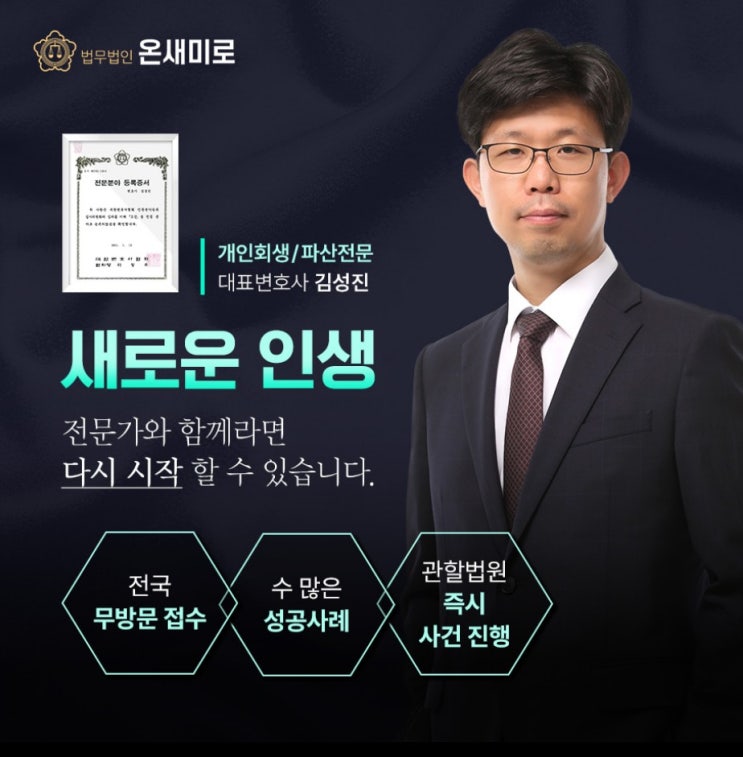 개인회생 무방문 무료상담 전문 변호사 직접 해결 법무법인 온새미로 네이버 블로그