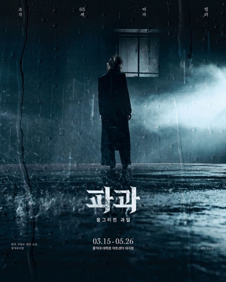 뮤지컬 초연 기본정보 And 티켓오픈 캐릭터 And 캐스트 시놉시스 And 할인 선예매 And 일반예매 외 네이버 블로그