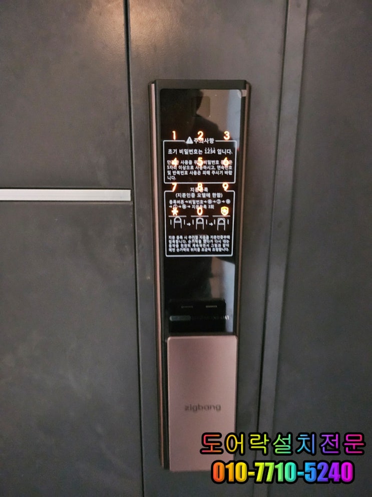 (군포직방도어락,부곡동직방도어락)군포시 부곡동 송부센트럴시티아파트(부곡휴먼시아4단지아파트) 직방 도어락 SHP-DP751 푸시풀 도어락 설치 : 네이버 블로그