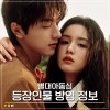 별대아동심 출연진 린이 저우예 등장인물 줄거리 방영일정 로맨스 중드 추천 네이버 블로그