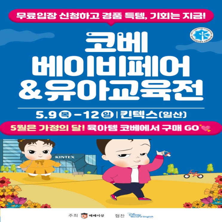 제74회 킨텍스 코베 베이비페어 5월 신생아 영유아 육아템 준비는 여기 육아박람회에서 네이버 블로그