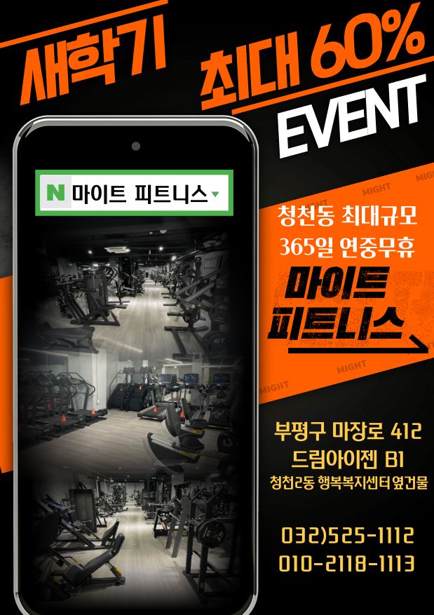 산곡동헬스장 ㅣ 청천동헬스장 입학 개학을 맞아 온 가족 건강프로젝트 새학기 이벤트 시작 네이버 블로그
