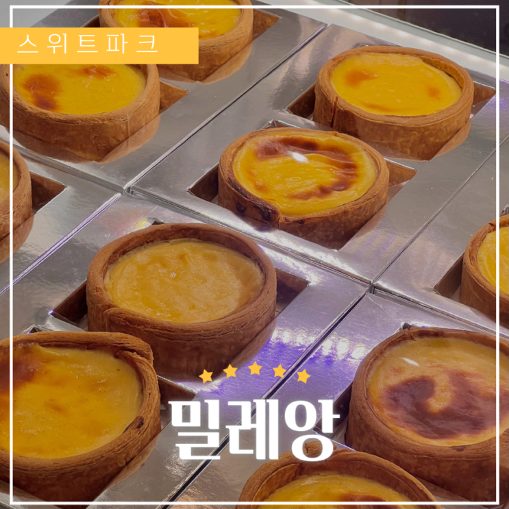 신세계백화점 강남점 스위트파크 파트2 유퀴즈 출연 파리 밀레앙 플랑 내돈내산 후기 네이버 블로그