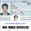 여권 재발급 온라인 신청 및 비용과 수령기간 사진규정 알아보기 네이버 블로그