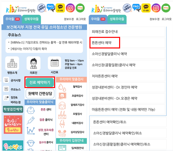 구로 우리아이들병원 숨겨진 꿀팁으로 영유아검진 한번에 예약성공 후기 네이버 블로그