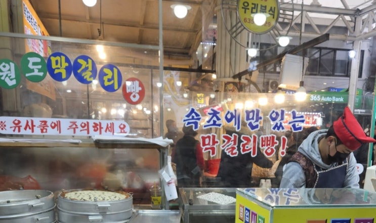 속초 속초중앙시장 맛집 속초중앙시장 막걸리빵 강원도막걸리빵 줄서서먹는막걸리빵 네이버 블로그