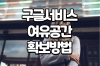 구글지메일포토드라이브 스토리지저장용량 부족할때 여유공간 확보하는 방법 네이버 블로그