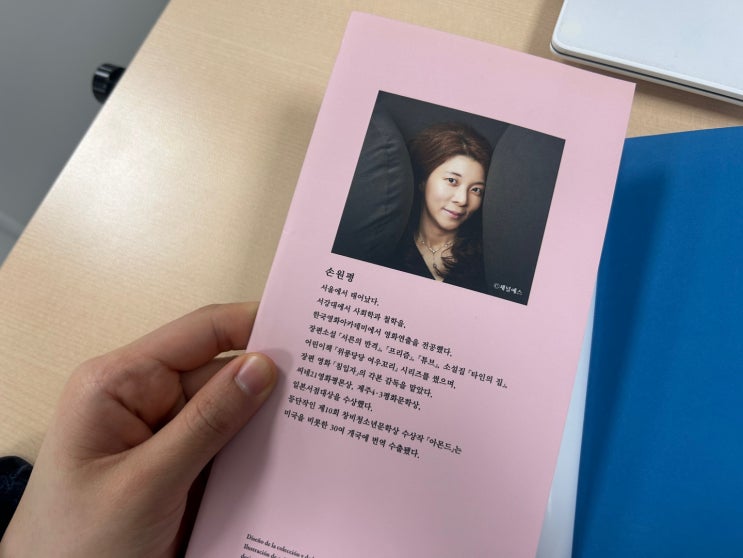 예비부모책추천 아몬드 도서 책 독후감 정서장애를 딛고 담담히 세상과 마주하는 소년의 성장이야기 손원평 작가 소설 네이버 블로그
