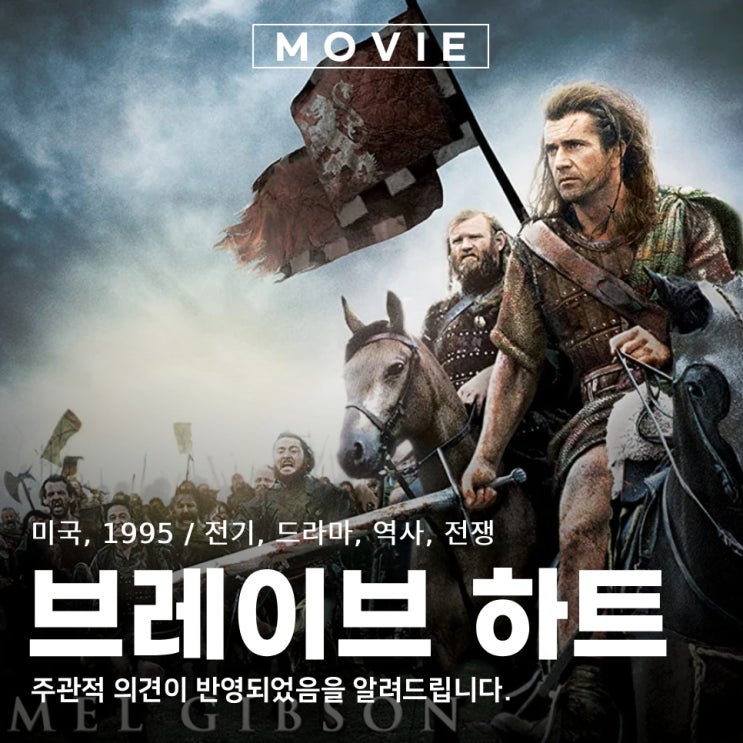전쟁 영화 브레이브 하트 정보와 뜻 출연진 실존 인물 시대적 배경 포토 관람평 프리덤 네이버 블로그