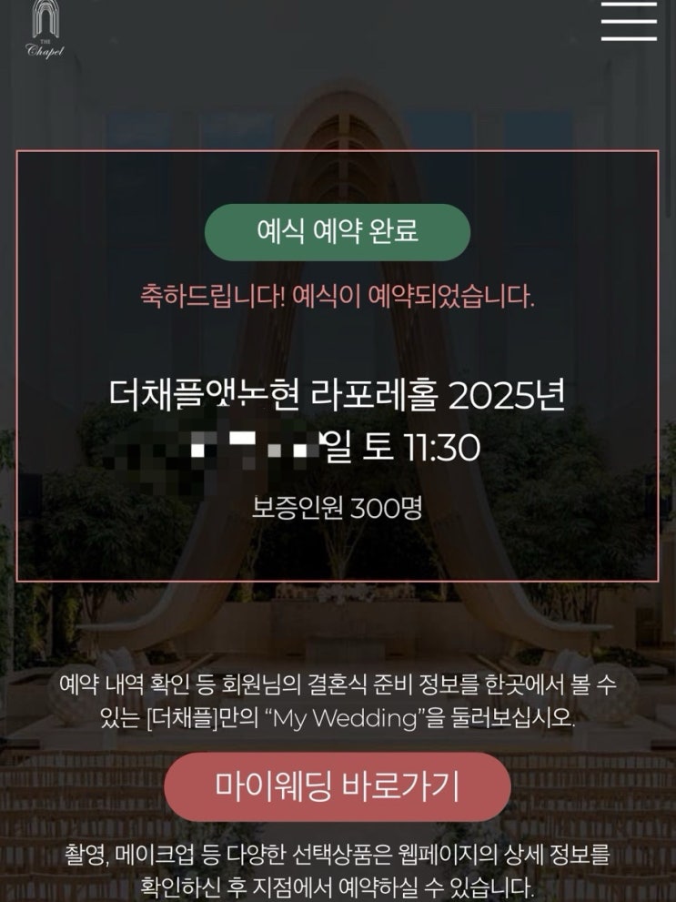 W2 웨딩홀 계약 더채플앳논현 홀투어 안가고 웨딩홀 계약한 후기 라포레홀 1월 스마트예약👰🏻‍♀️ 네이버 블로그