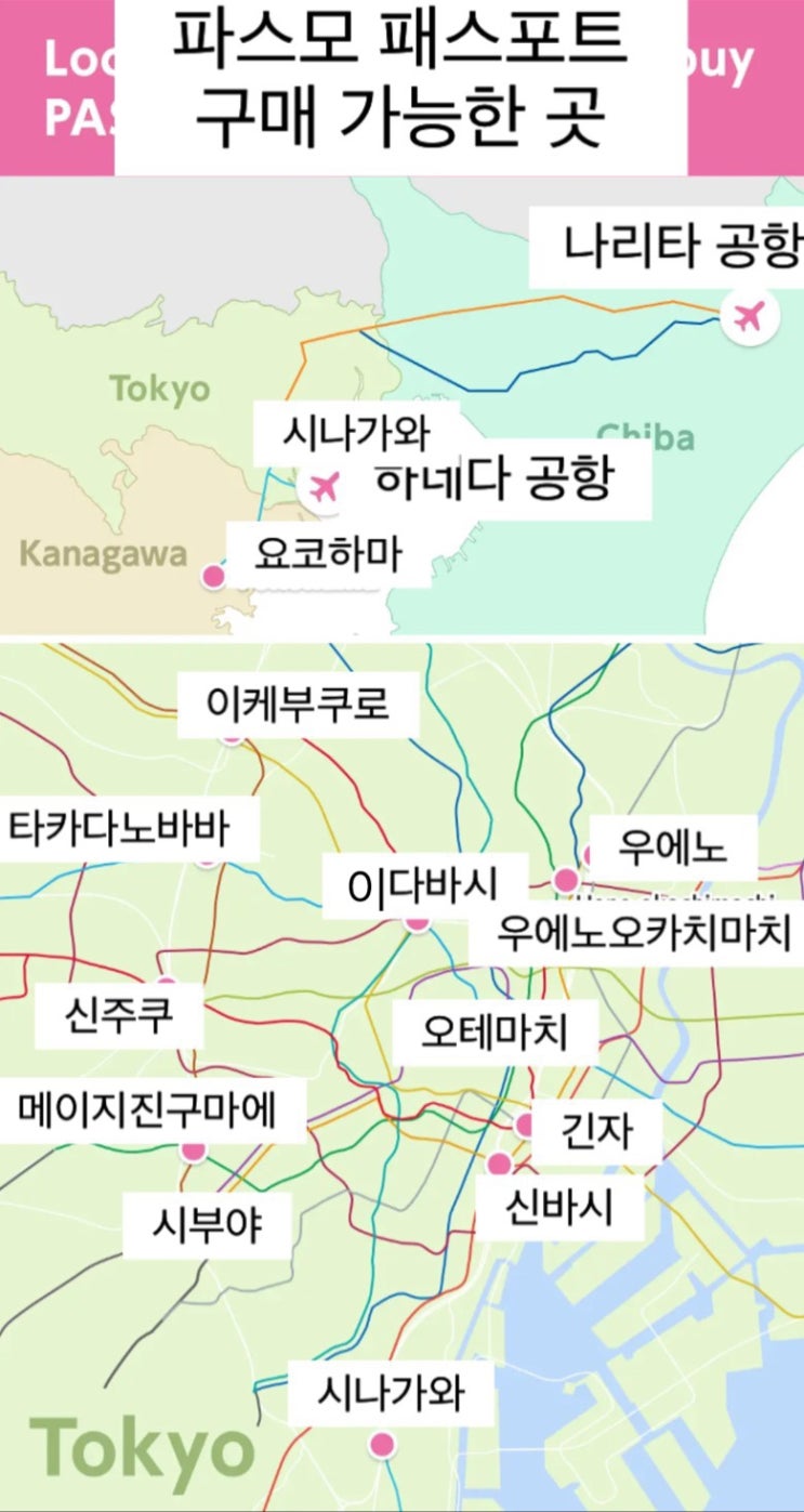 일본 도쿄여행 지하철 IC카드 파스모 (PASMO) 구매 방법 위치 기한 환불 파스모 패스포트 (PASMO PASSPORT ...
