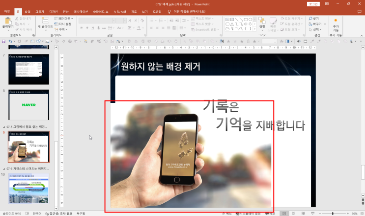 간단한 파워포인트 배경 제거 기능을 사용하여 전문가처럼 배경 제거하기 단계별 가이드 네이버 블로그