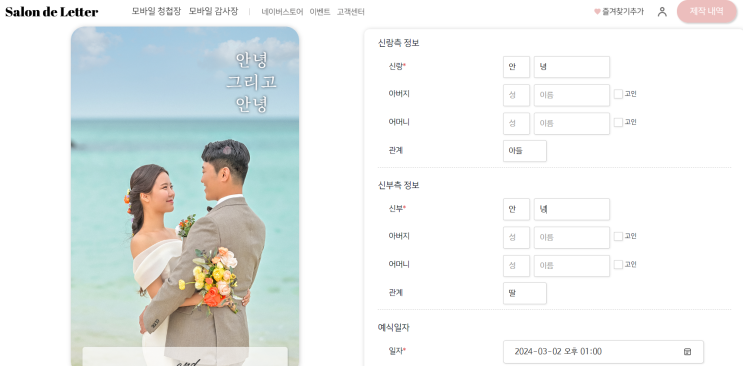 모바일청첩장제작 살롱드레터 셀프제작 후기 네이버 블로그