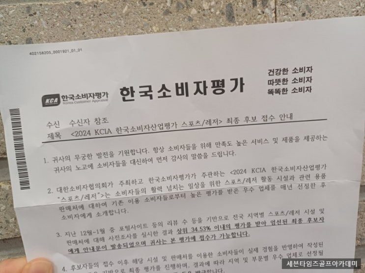 2024 한국소비자평가(KCIA) 최종 후보 선정 : 네이버 블로그