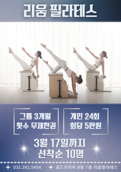 ★3월이벤트★동백필라테스용인동백필라테스 용인동백리움필라테스 용인동백기구필라테스 용인동백운동 용인동백리움필라테스