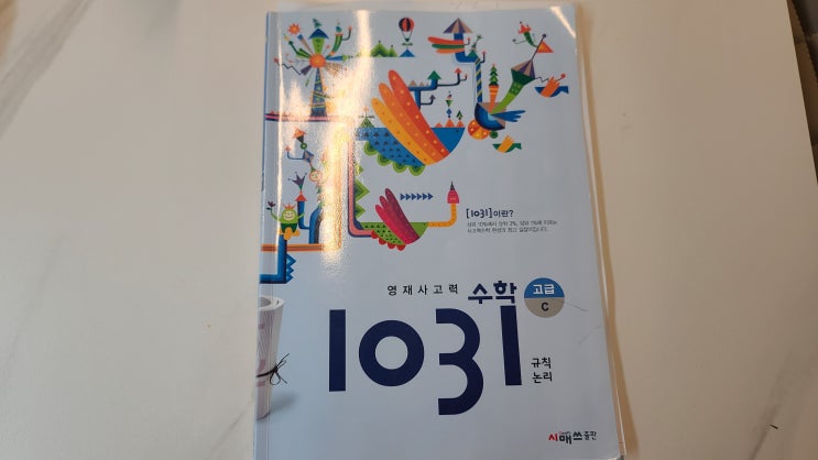 초등 사고력 수학 문제집 꼭 해야 할까요 Ft 사고력 수학이 필요한 아이 Vs 그렇지 않은 아이 네이버 블로그
