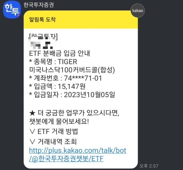 [배당] 한국 월배당 1% ETF - Tiger 미국나스닥100커버드콜 (23.09월 배당 24,948원) : 네이버 블로그